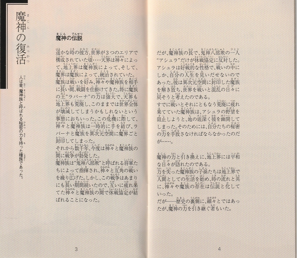 迦楼羅王 Skyblazer Retranslated (English) - This is a blog.